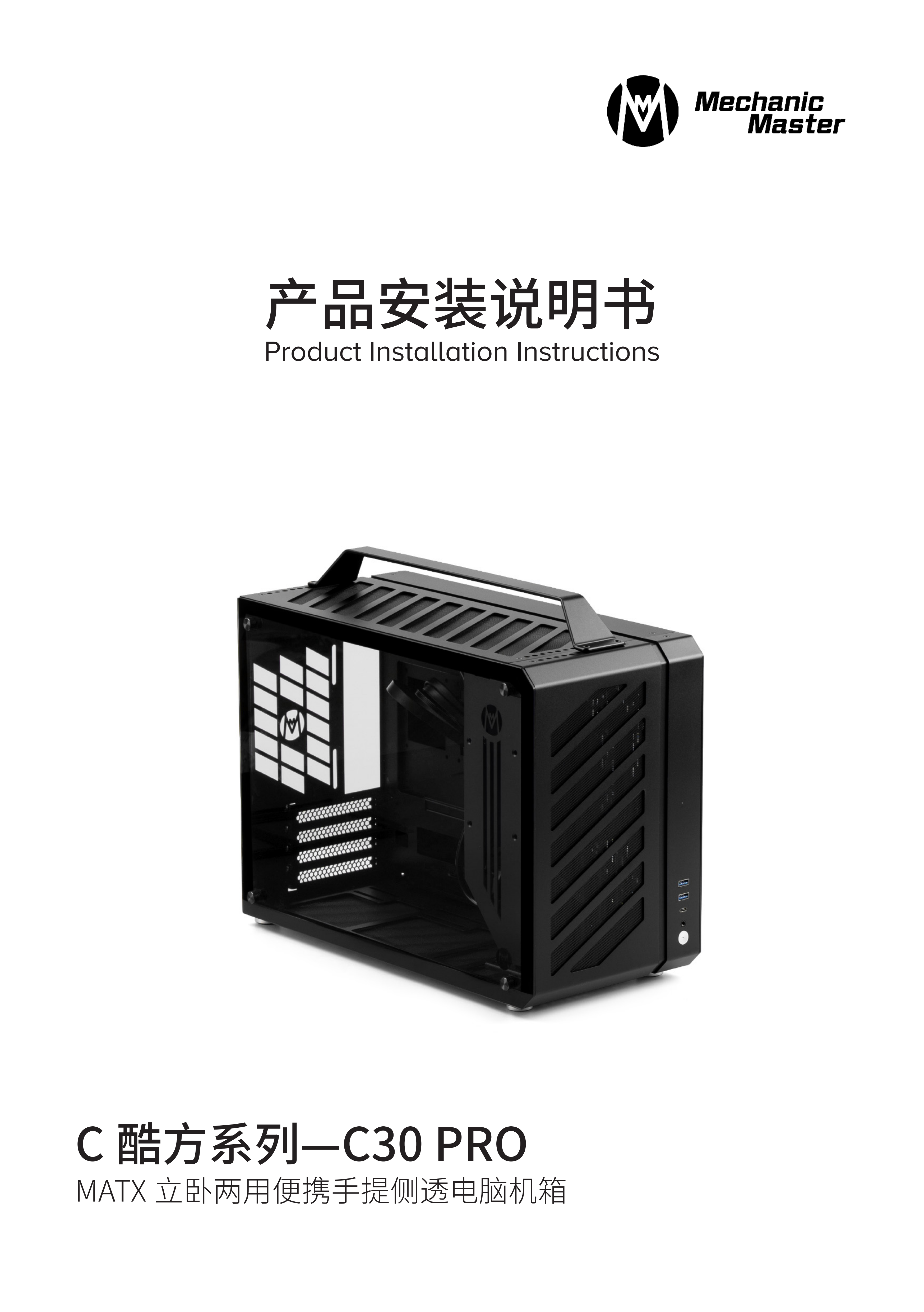 C30PRO说明书 - 机械大师