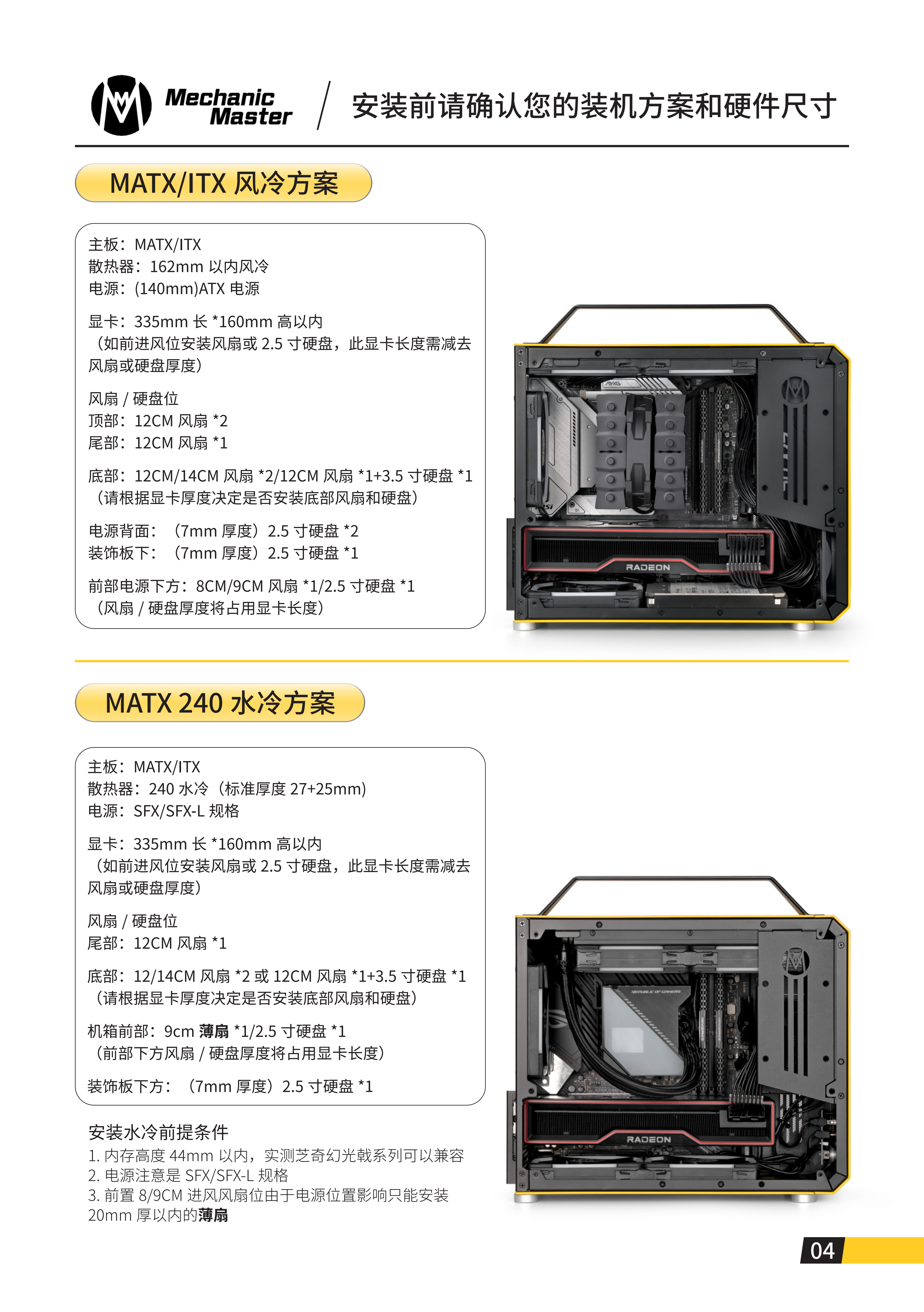 C28小视界说明书 - 机械大师