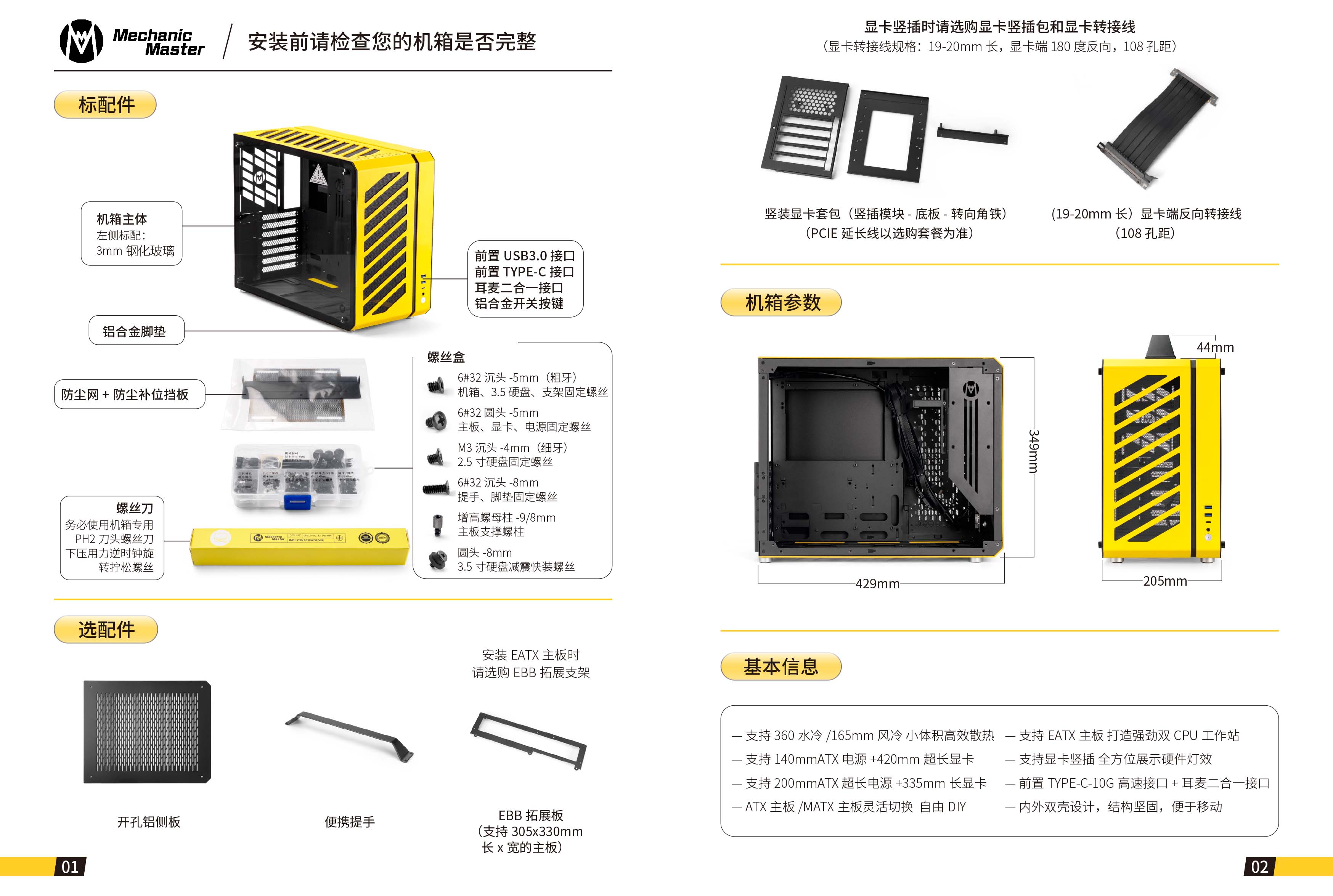 C34 PRO说明书 - 机械大师