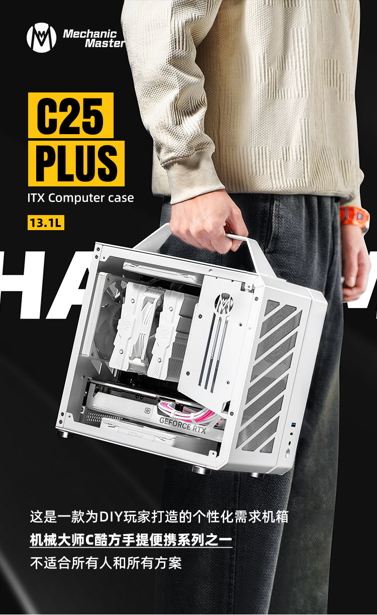 C25PLUS - 机械大师